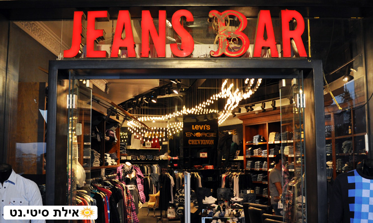 Jeans Bar | Red Sea Eilat Guide