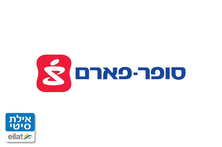 Super - Pharm (Big) Eilat | Red Sea Eilat Guide